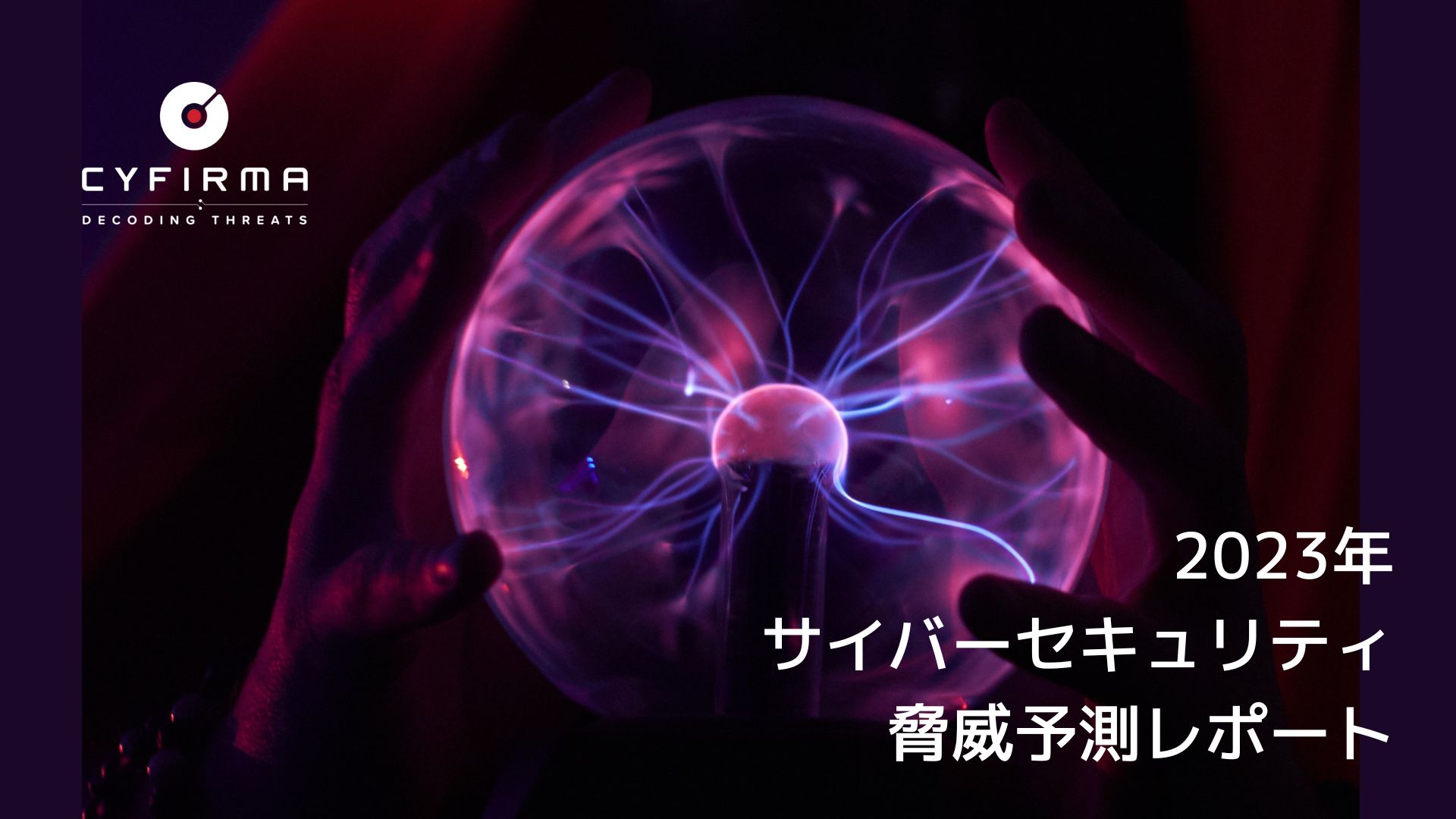 Cyfirma - Cybersecurity Company | Cybersecurity Solutions Firm