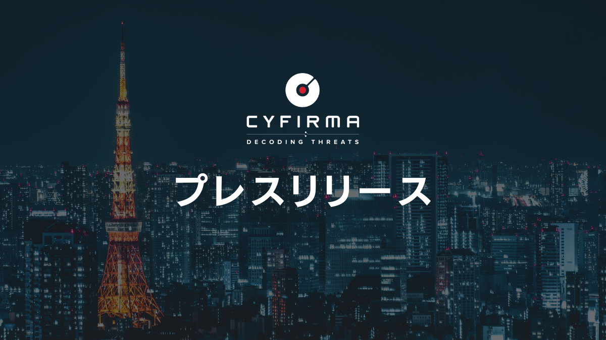 NTT ファイナンス、外部脅威情勢管理企業 CYFIRMA に出資 - CYFIRMA