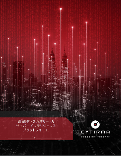 会社紹介資料 - CYFIRMA